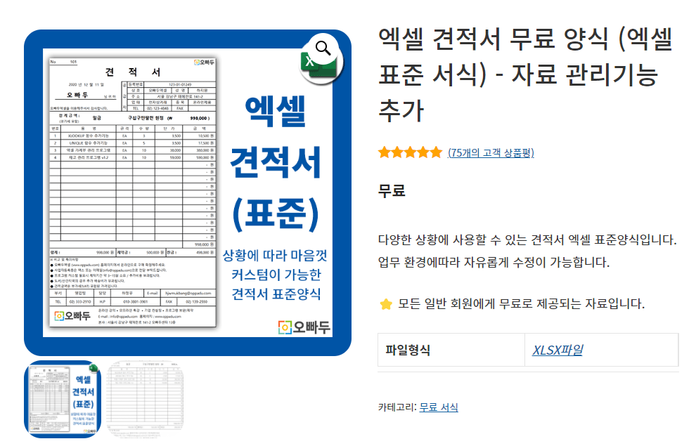 엑셀 견적서 양식 다운로드 5가지 및 만들기 네이버제공 무료 자동화 방법 함수 알아보기 공사 표준 인테리어