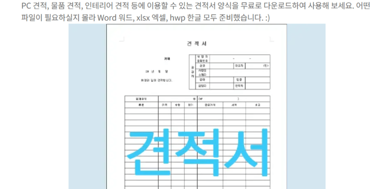 엑셀 견적서 양식 다운로드 5가지 및 만들기 네이버제공 무료 자동화 방법 함수 알아보기 공사 표준 인테리어